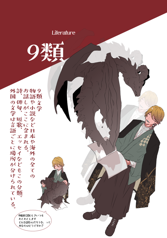 NDC男子 | 図書館総合展